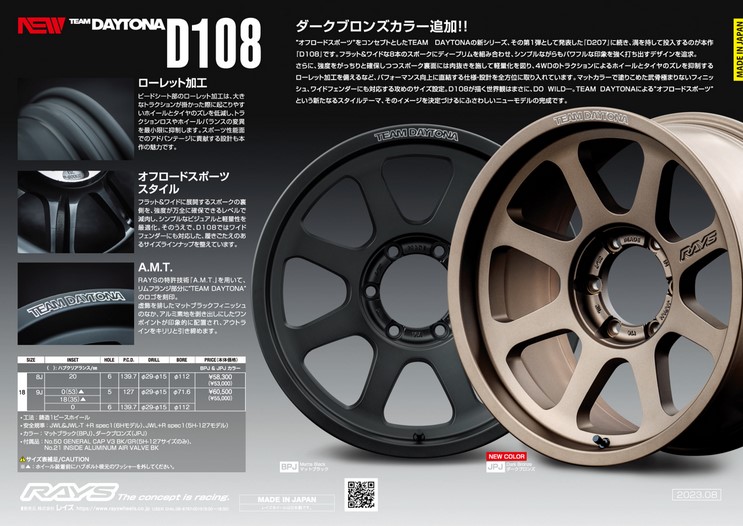 RAYS TEAM DAYTONA D108追加カラーニュース | 秋山タイヤホームページ